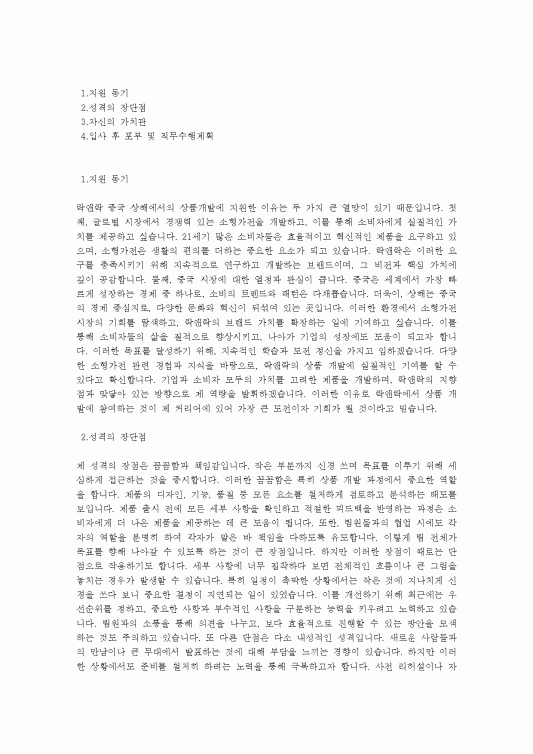 락앤락_중국(상해)_상품개발(소형가전소싱)_BEST 우수 자기소개서