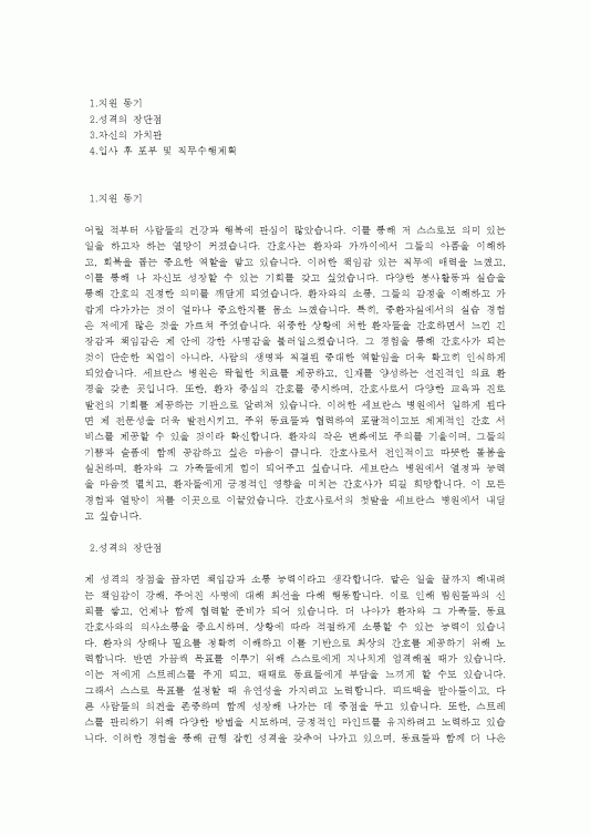 연세대 병원연세대학교 세브란스병원 원주세브란스 기독병원 신규 간호사 채용 BEST 우수 자기소개서