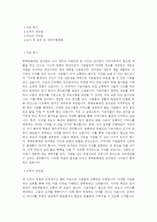 중랑문화재단 도서관_사서 직무 BEST 우수 자기소개서 자소서