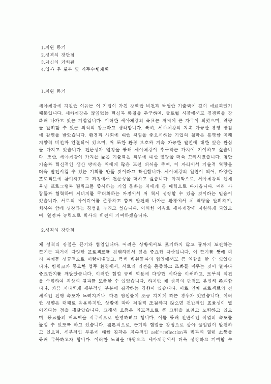세아제강 BEST 우수 자기소개서 자소서
