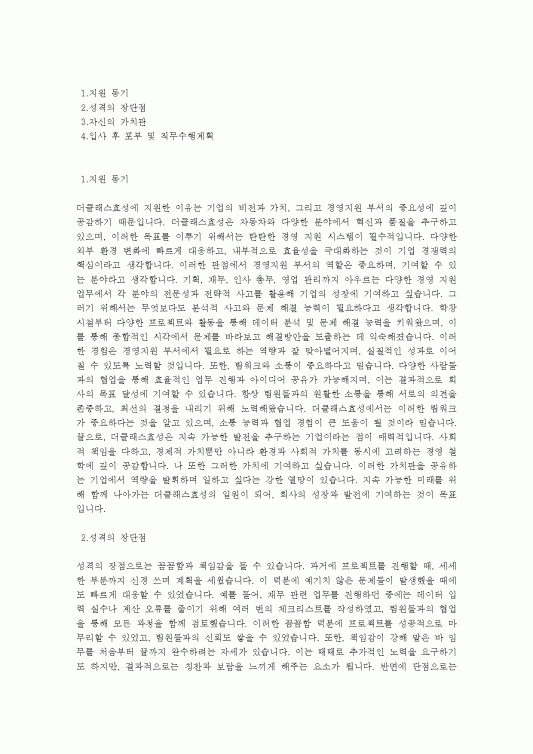 더클래스효성_경영지원(기획, 재무, 인사_총무, 영업관리)_BEST 우수 자기소개서