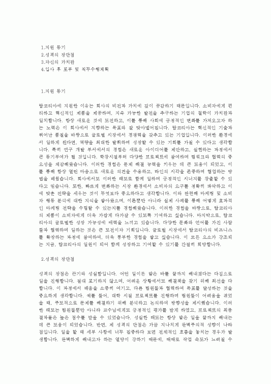 랍코리아 BEST 우수 자기소개서 자소서
