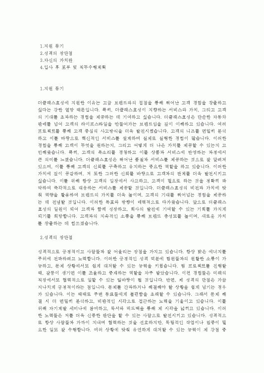 더클래스효성_기획_BEST 우수 자기소개서