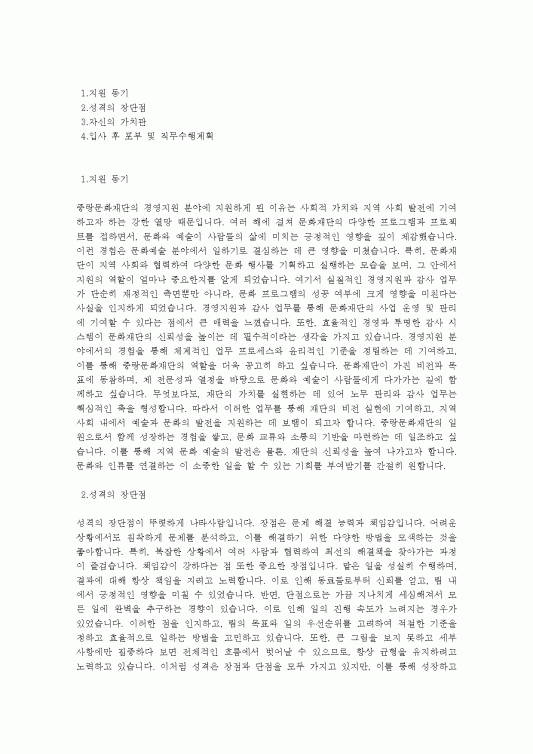 중랑문화재단_[일반8급] 경영지원 - 감사_노무_BEST 우수 자기소개서