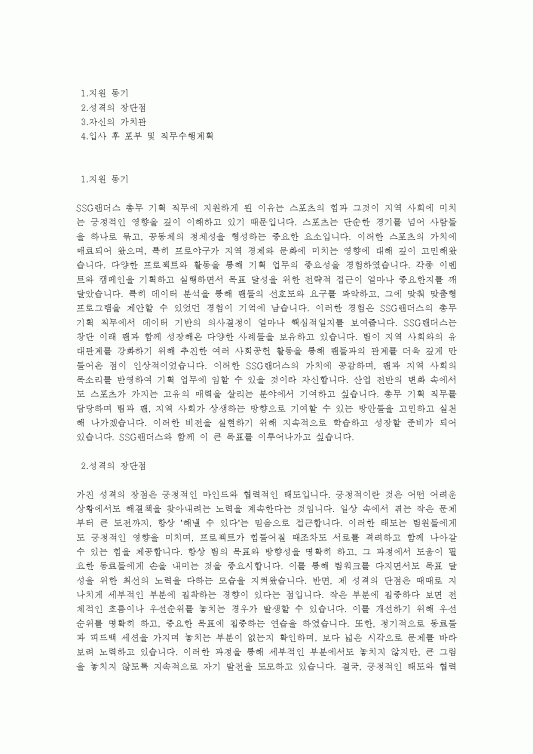 SSG랜더스 총무 기획 직무 BEST 우수 자기소개서 자소서