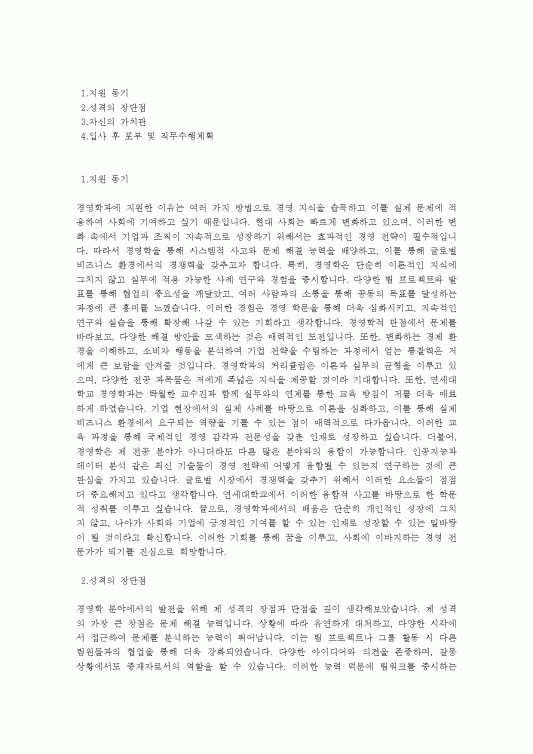 연세대학교 경영학과 학업계획서 BEST 우수