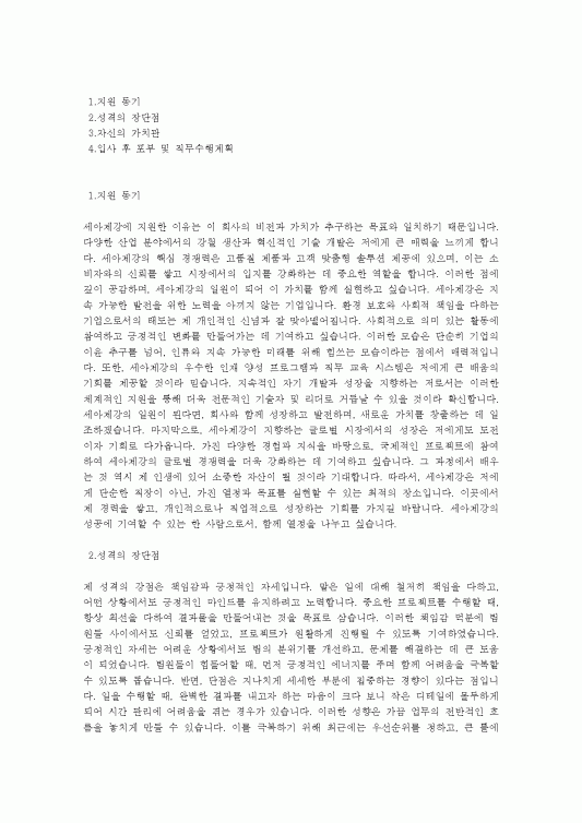 세아제강 공채 자기소개서 예문 BEST 우수