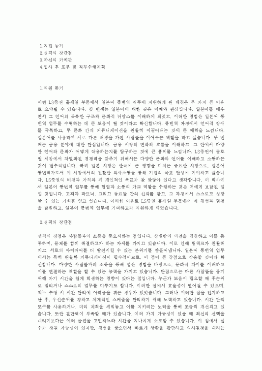 LS증권_홀세일 부문(계약직)_일본어 통번역_BEST 우수 자기소개서