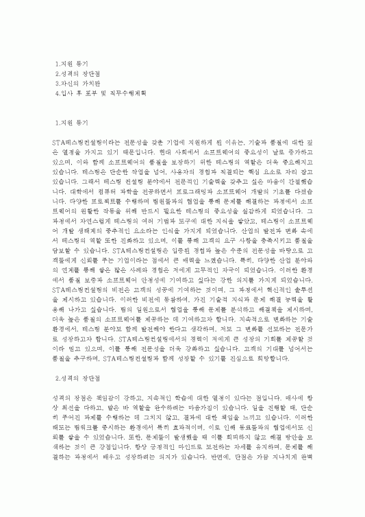 STA테스팅컨설팅_BEST 우수 자기소개서