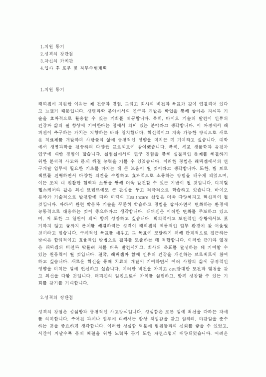 래피젠_전사_BEST 우수 자기소개서