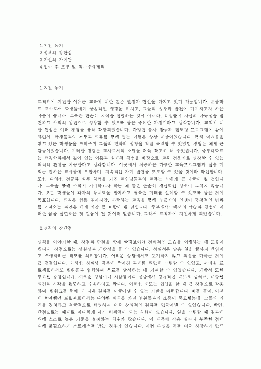 중부대학교 교직과 학업계획서 BEST 우수