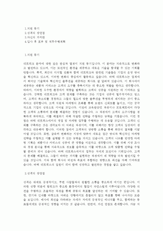 바텍 네트웍스_영업_마케팅_고객지원_마케팅 기획_BEST 우수 자기소개서