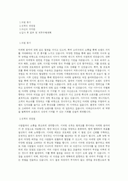 더파운더즈 아누아 마케팅 매니저 직무 BEST 우수 자기소개서 자소서