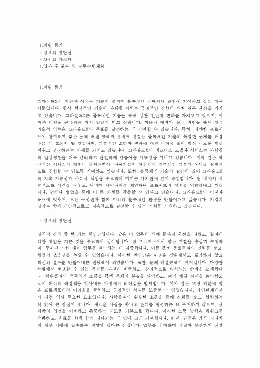 그라운드X_BEST 우수 자기소개서