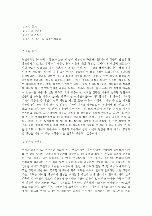 능인대학원대학교 기타소속학과없음 학업계획서 BEST 우수