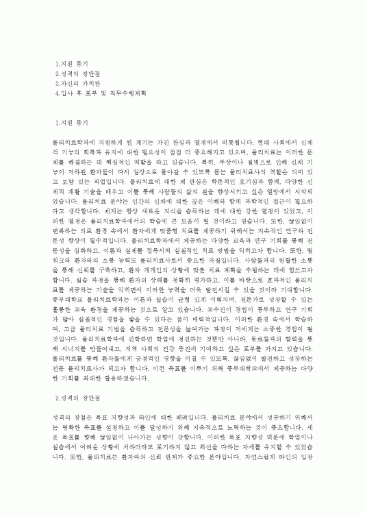중부대학교 물리치료학과 학업계획서 BEST 우수