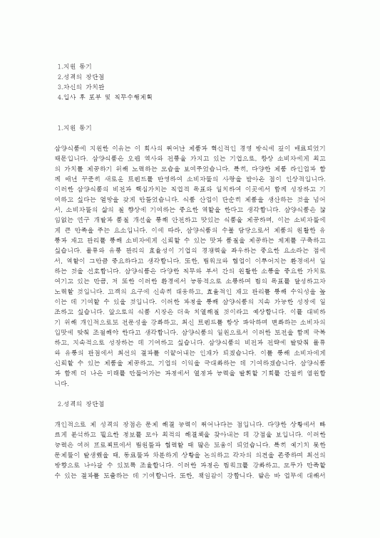 삼양식품_수불담당_BEST 우수 자기소개서