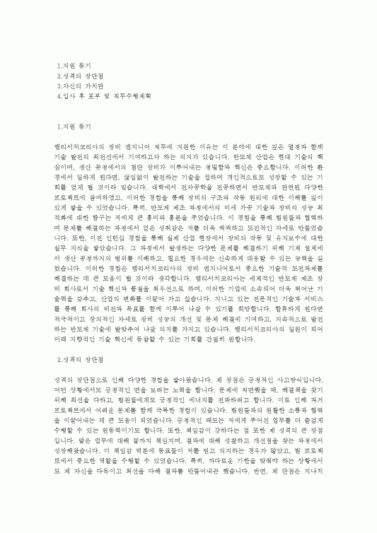 램리서치코리아_장비엔지니어_BEST 우수 자기소개서