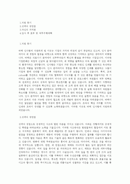 바텍_인사팀_BEST 우수 자기소개서