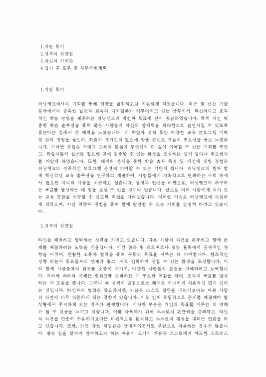 러닝뱅크_BEST 우수 자기소개서