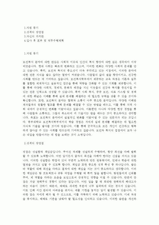 중부대학교 보건복지학부 학업계획서 BEST 우수