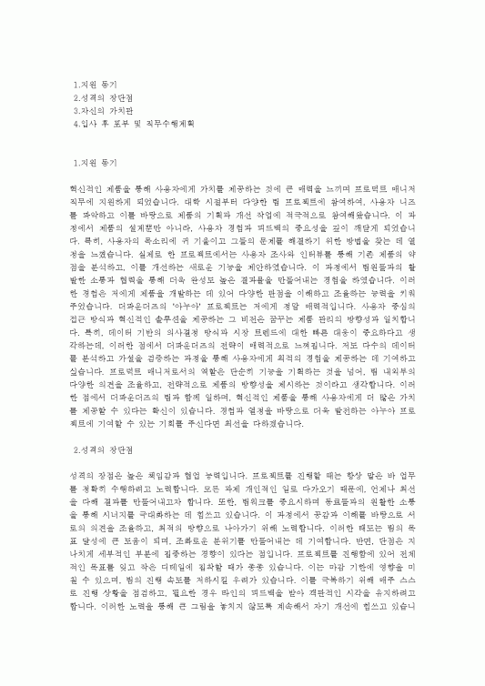 더파운더즈_[아누아] 프로덕트 매니저 (PM)_BEST 우수 자기소개서