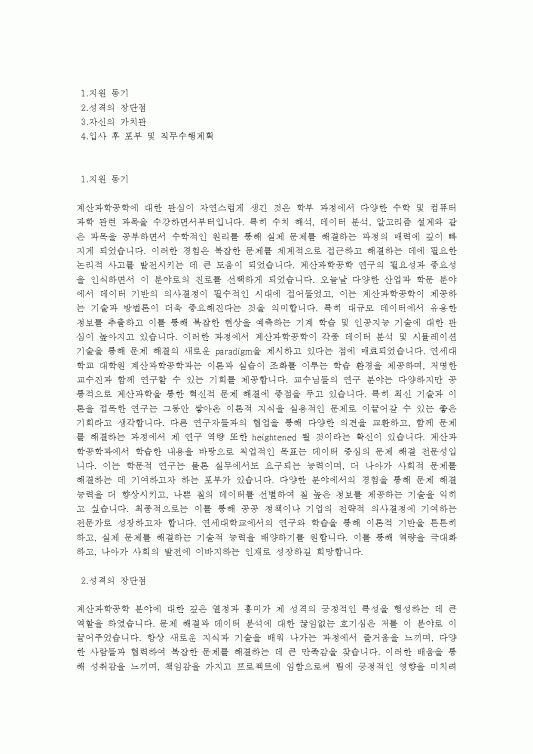연세대학교 대학원 계산과학공학과 학업계획서 BEST 우수