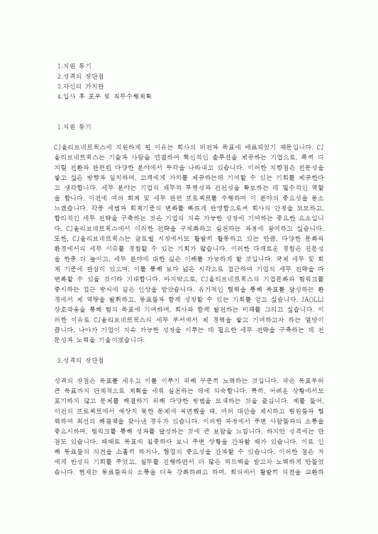CJ그룹_CJ올리브네트웍스_세무_BEST 우수 자기소개서