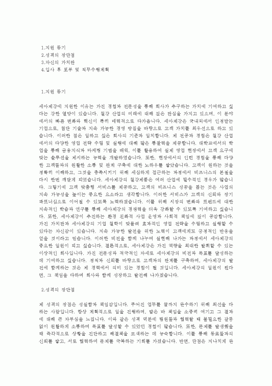 세아제강_국내영업_BEST 우수 자기소개서