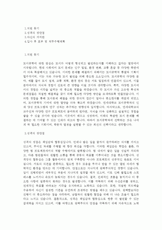 연세대학교 대학원 도시공학과 학업계획서 BEST 우수
