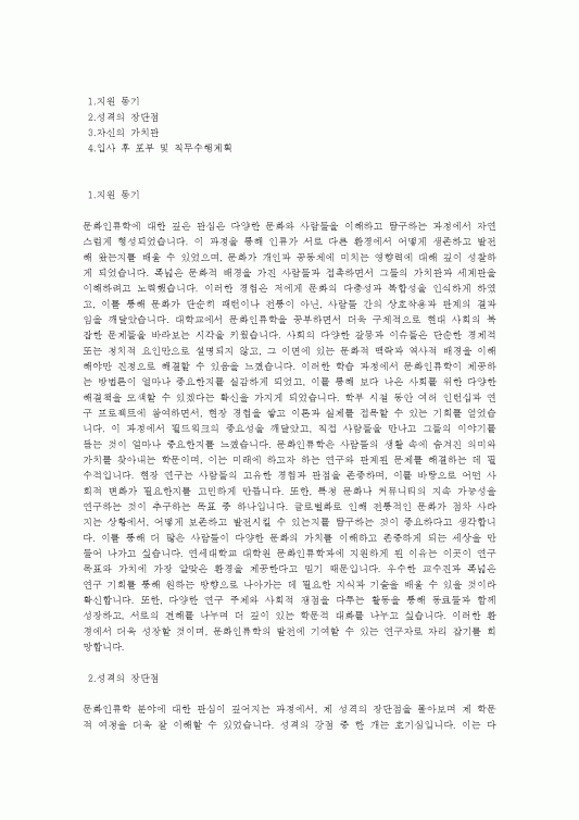 연세대학교 대학원 문화인류학과 학업계획서 BEST 우수