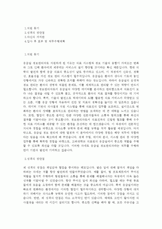 고려대학교 의료원_응급실 정보관리자_BEST 우수 자기소개서