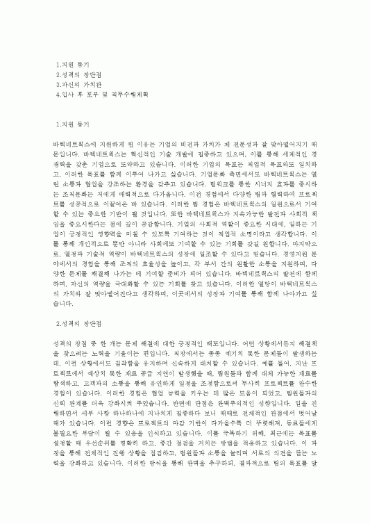 바텍네트웍스_경영지원_기업문화_BEST 우수 자기소개서