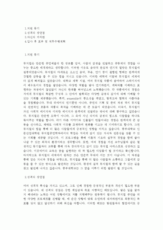 중부대학교 인문산업대학원 뮤지컬공연학과 학업계획서 BEST 우수