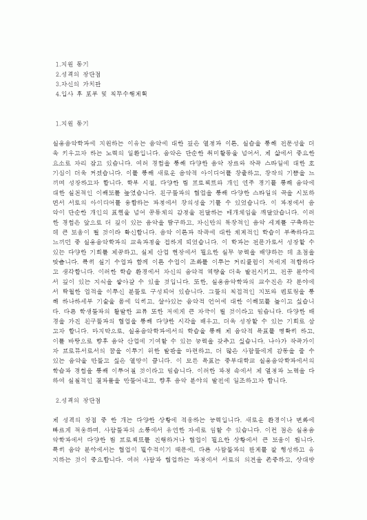 중부대학교 인문산업대학원 실용음악학과 학업계획서 BEST 우수