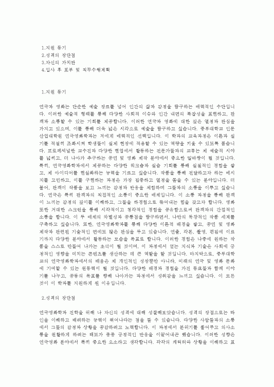 중부대학교 인문산업대학원 연극영화학과 학업계획서 BEST 우수