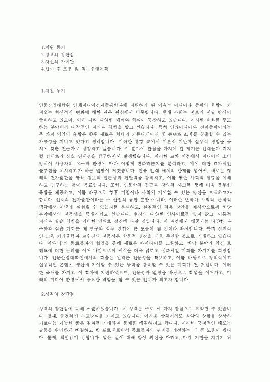 중부대학교 인문산업대학원 인쇄미디어전자출판학과 학업계획서 BEST 우수