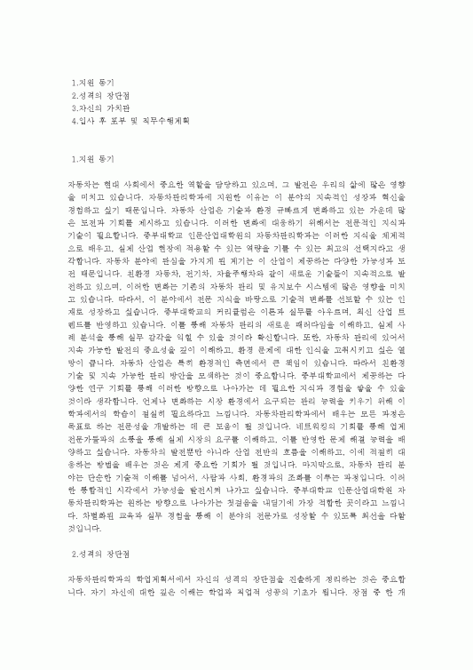 중부대학교 인문산업대학원 자동차관리학과 학업계획서 BEST 우수