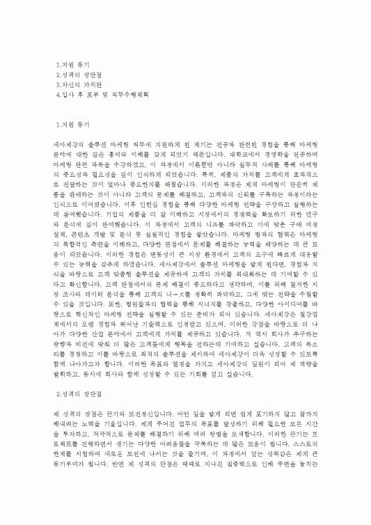 세아제강_솔루션마케팅_BEST 우수 자기소개서
