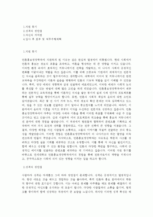 연세대학교 대학원 언론홍보영상학과 학업계획서 BEST 우수
