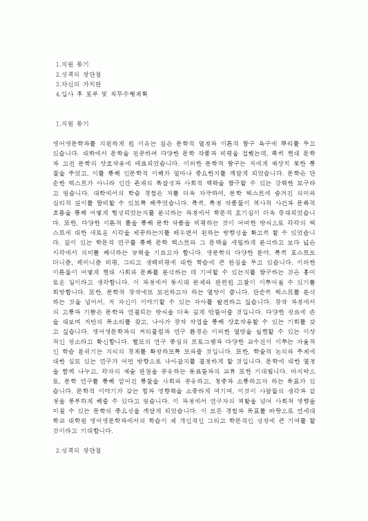 연세대학교 대학원 영어영문학과 학업계획서 BEST 우수