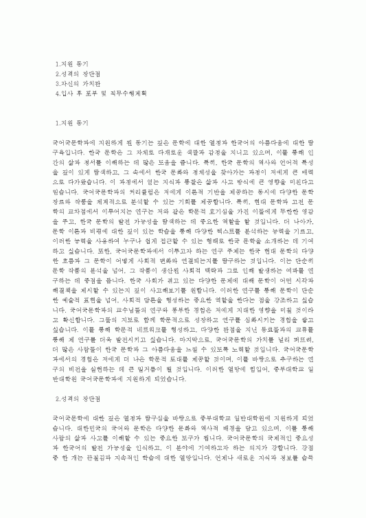 중부대학교 일반대학원 국어국문학과 학업계획서 BEST 우수