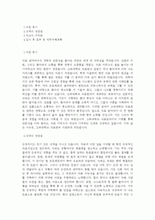 고려대학교 의료원_학사지원부 (안산 교육수련부 파견)_BEST 우수 자기소개서