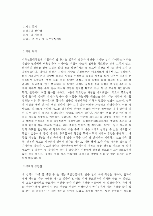 고려대학교 의학전문대학원 기타소속학과없음 학업계획서 BEST 우수