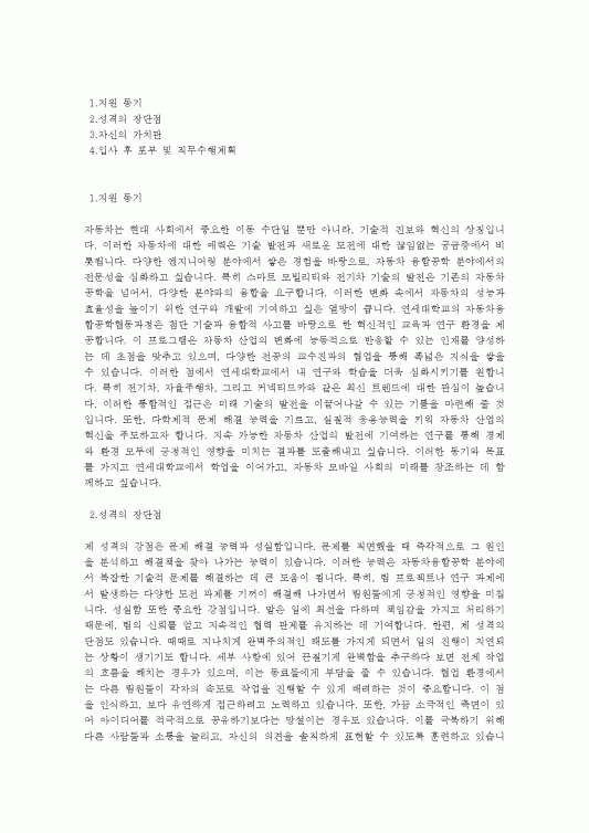 연세대학교 대학원 자동차융합공학협동과정 학업계획서 BEST 우수