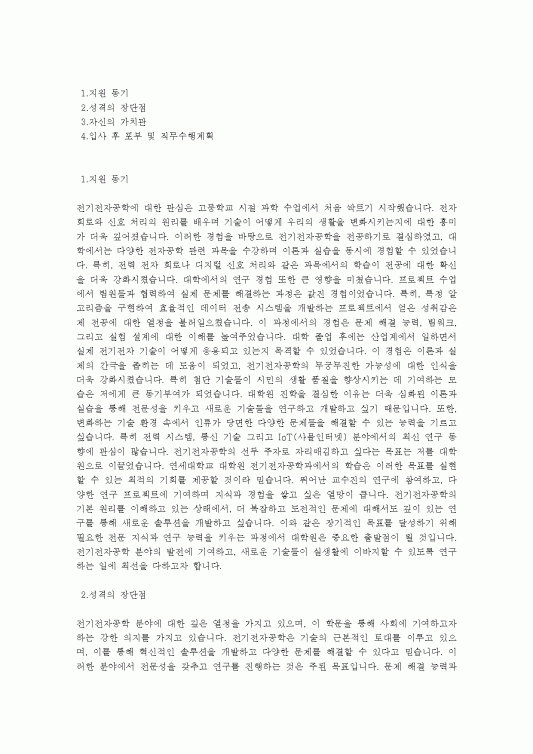연세대학교 대학원 전기전자공학과 학업계획서 BEST 우수