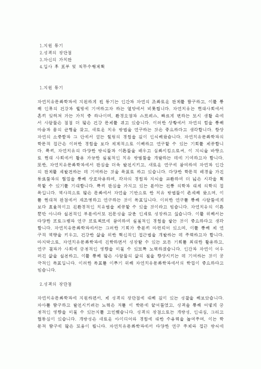중부대학교 일반대학원 자연치유문화학과 학업계획서 BEST 우수