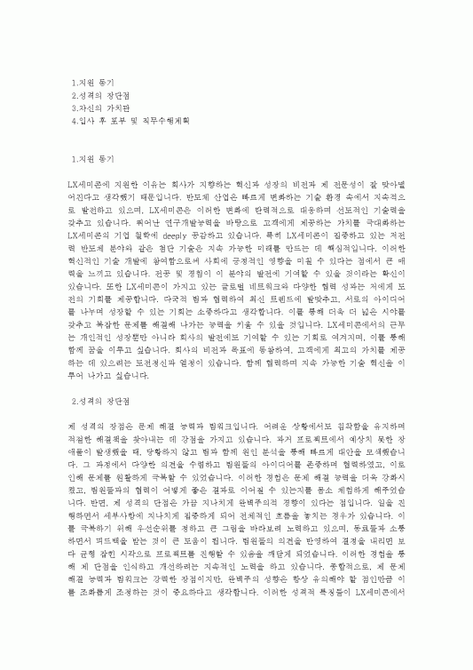 LX세미콘 직무 BEST 우수 자기소개서 자소서