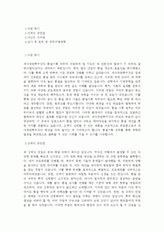 세아창원특수강 품질기획 직무 BEST 우수 자기소개서 자소서