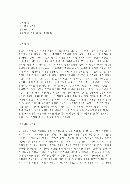박영사_원고기획, 출판영업_BEST 우수 자기소개서